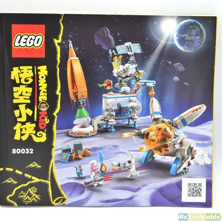 Review: 80032-1 - Chang'e Moon Cake Factory | Rebrickable - Build with LEGO
